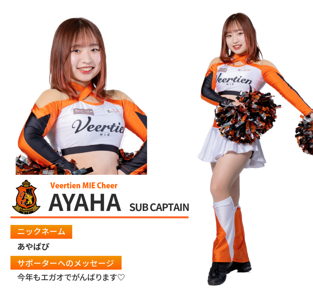ayaha2 | ヴィアティン三重チアリーダーズ